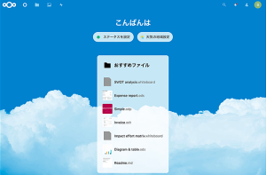 【爆速】CORESERVER（コアサーバー）にNextcloudをインストールする方法を解説! | 押さえておきたいWeb知識
