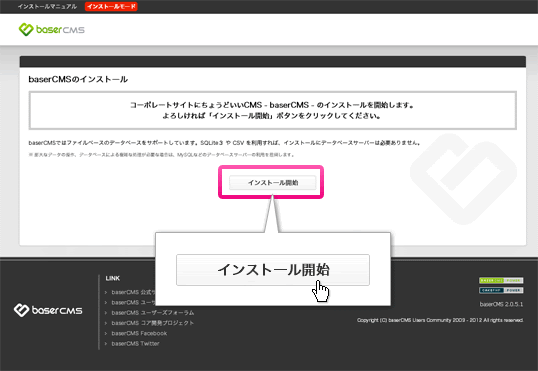 【爆速】heteml（ヘテムル）レンタルサーバーを利用したbaserCMSインストール方法 | 押さえておきたいWeb知識