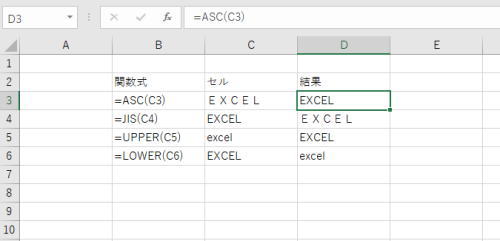 【EXCEL】ASC関数・JIS関数・UPPER関数・LOWER関数の使い方～文字の種類を変換する～ | 押さえておきたいWeb知識