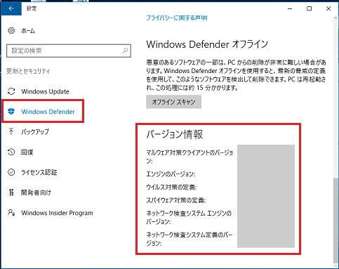 【Windows 10/11】Windows Defenderバージョン確認方法 | 押さえておきたいWeb知識